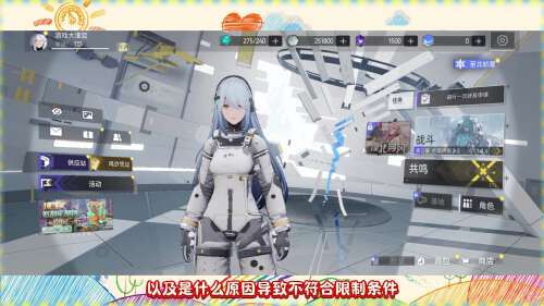 尘白禁区不符合限制条件介绍