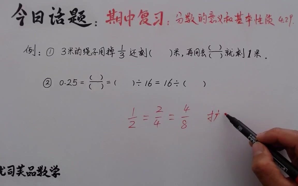 2021五年级数学下册期中复习:分数的意义和基本性质,优司芙品数学