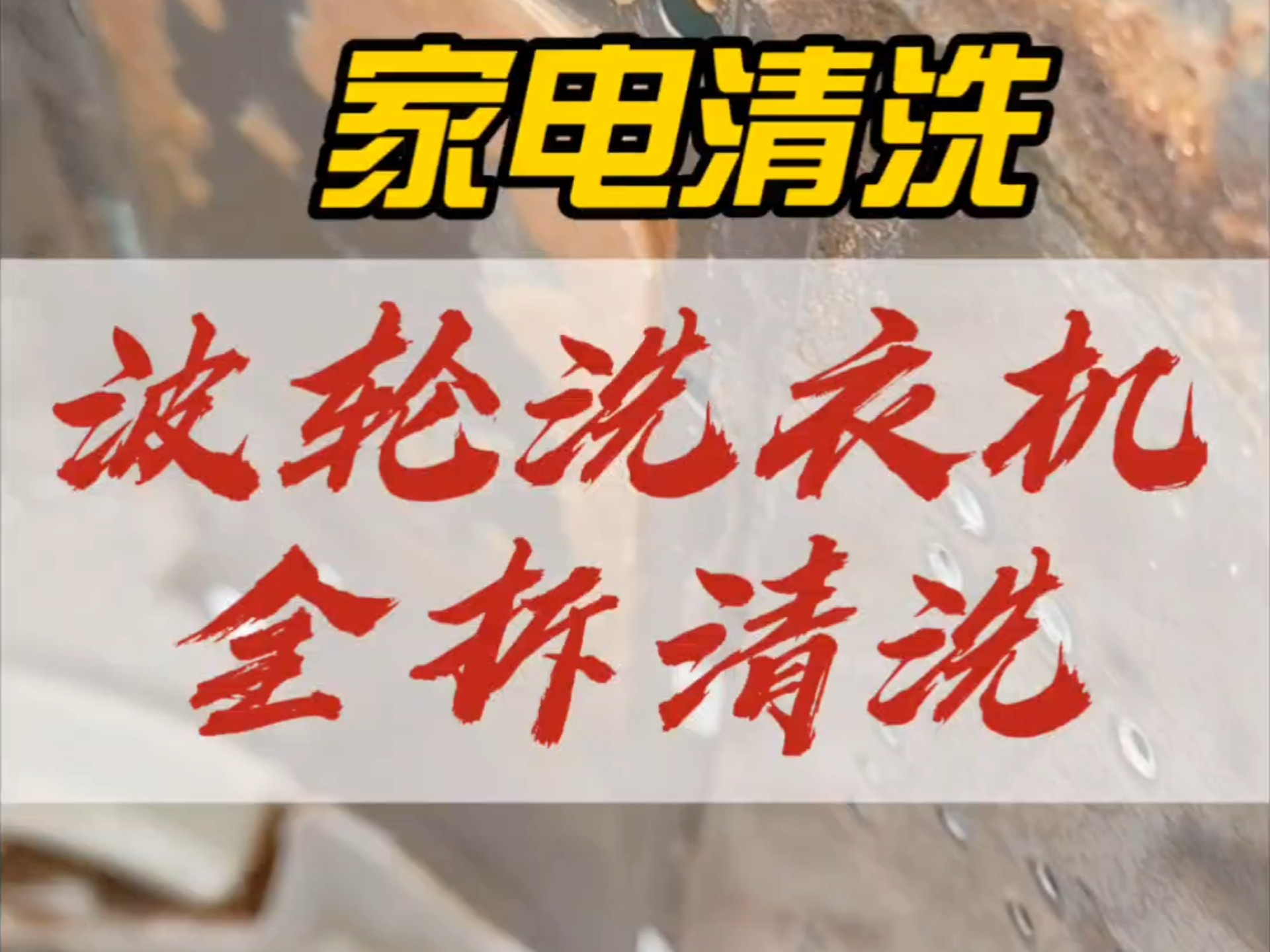 客户说洗衣机总是有股味道,拆开一看里面全部是厚厚一层污垢…#深圳...