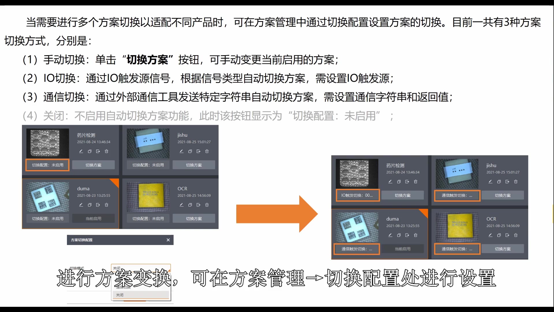 海康机器人 智能相机 SC3000 通讯触发方案及数据发送与通过TCP\...