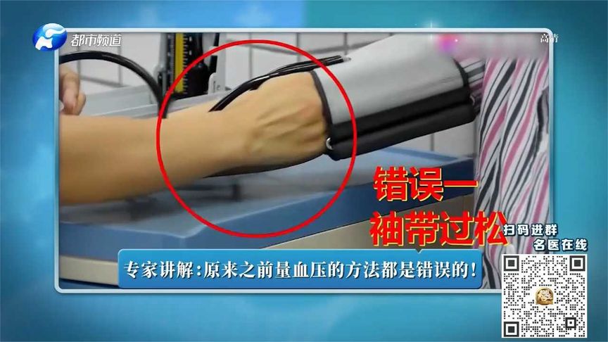 注意!这些测量血压的方法都是错误的,医生教你如何正确测血压