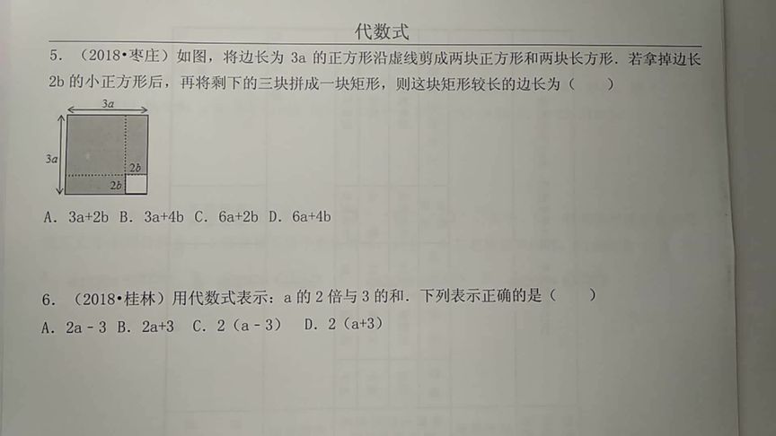 中考真题2018-代数式-应用与计算