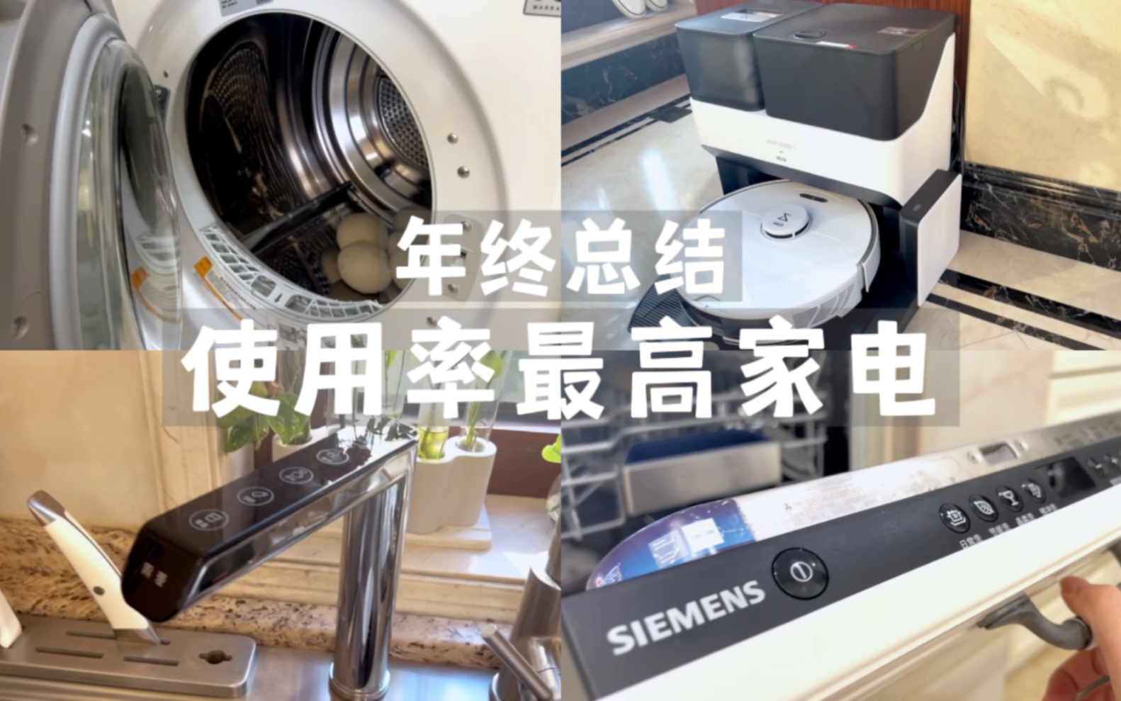 家电年终总结|使用率最高的家电