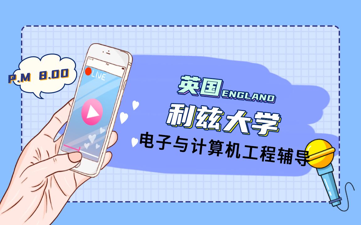 利兹大学电子与计算机工程专业本科大一课程课件辅导-Network讲解