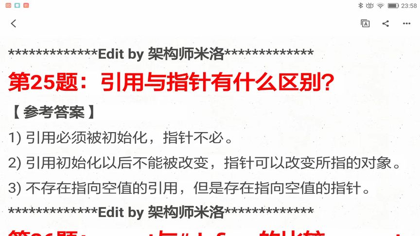 名企C++软件开发岗面试题25易错题引用和指针的区别