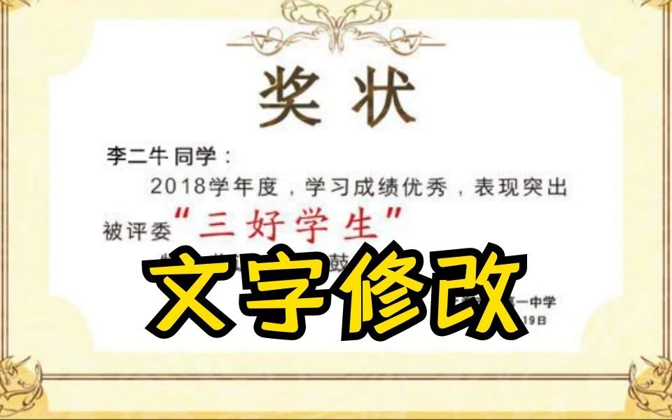 【ps教程】修改图片上的文字,真实无破绽!职场修图必备实用技能