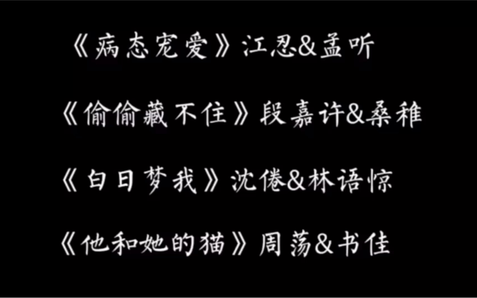 【言情小说配音】|【孟听·桑稚·林语惊·书佳】女主语录(超甜der!)