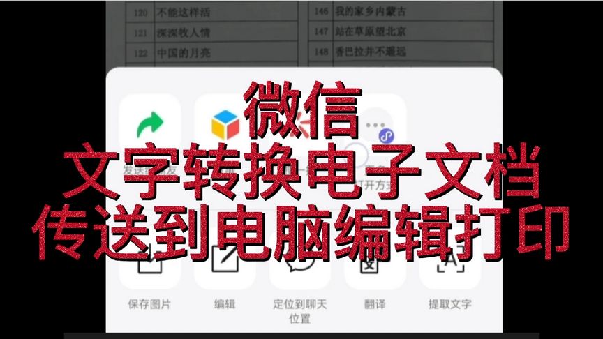 一分钟学会,用微信文字转换电子文档并传送到电脑编辑打印ߑ�ߑ�ߑ