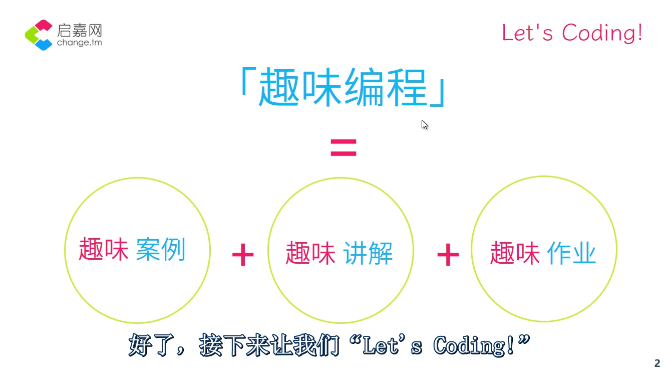 【编程基础】趣味编程(高清字幕)