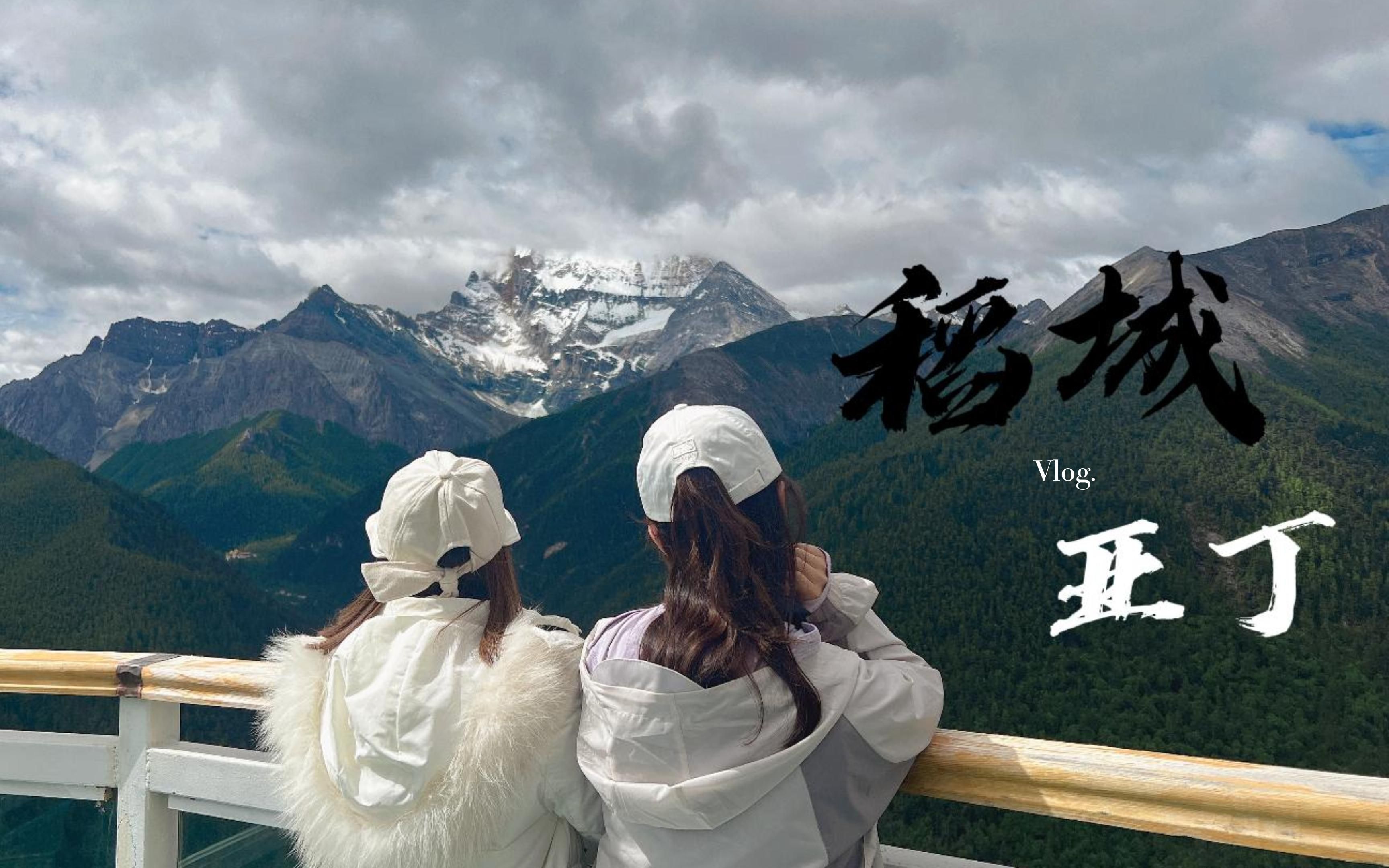 问界M5川藏自驾 [day7][稻城亚丁一日游],原来眼睛在天堂,身体在地狱...