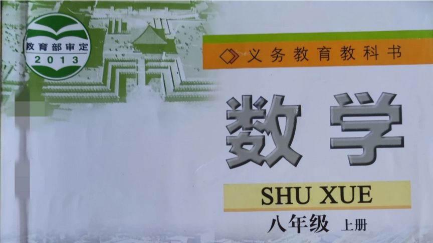 八年级数学(上册)新课——全等三角形(7)
