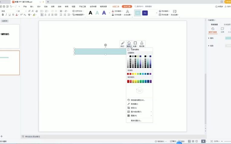 PPT制作技巧之设置文本框--12