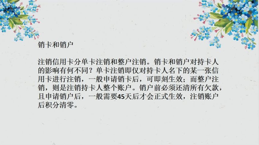 信用卡注销不成功?或许,你还缺了点什么