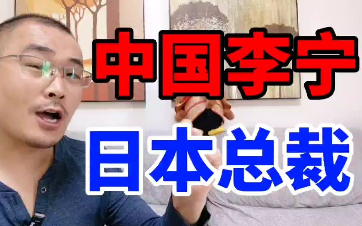 民族品牌日本人当总裁,李宁到底怎么了?盘点李宁公司历任总经理