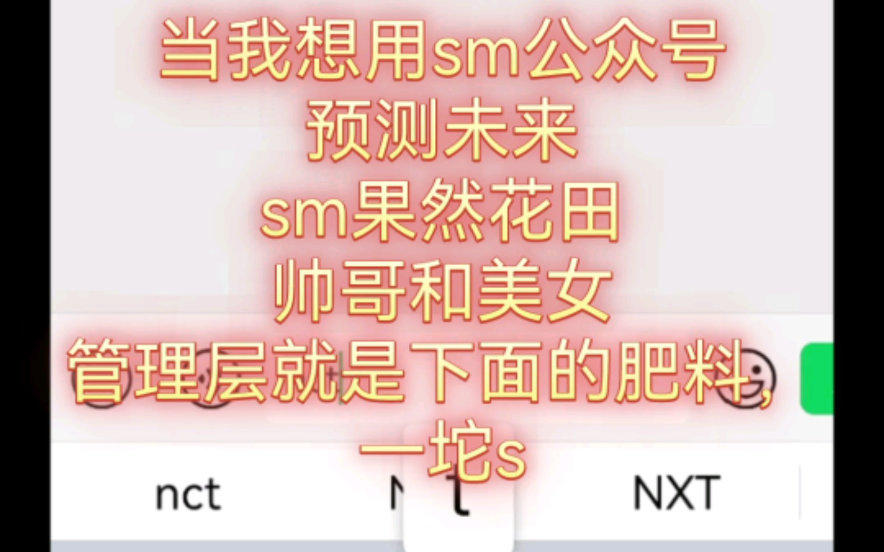 当我用sm公众号预测未来