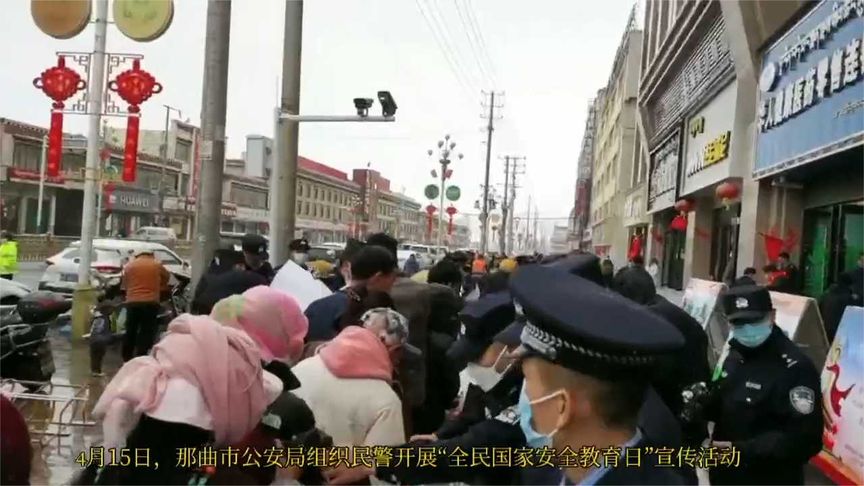 那曲市公安局组织民警开展全民国家安全教育日宣传活动