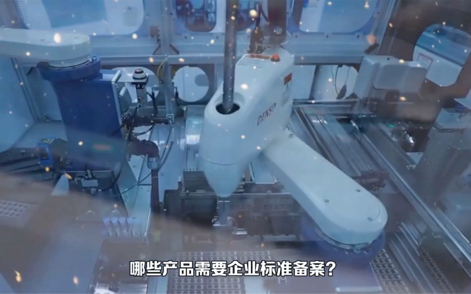 哪些产品需要企业标准备案?