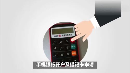 3分钟搞定工行网银开户!手把手教你在线申请借记卡,手机银行全攻略