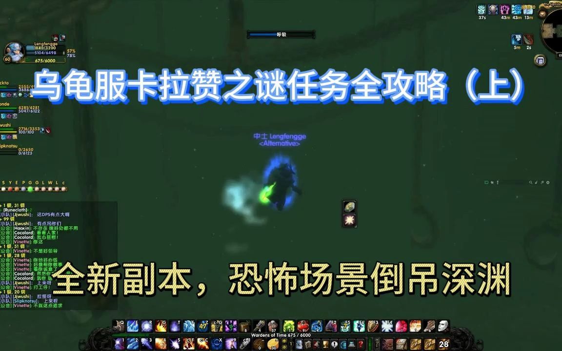 魔兽世界:乌龟服卡拉赞之谜任务全攻略(上)全新副本,恐怖场景倒吊深渊