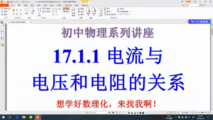 初中物理精讲17.1电流与电压和电阻的关系实验与习题 学浪计划