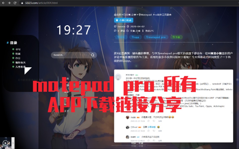 matepad pro 所有APP下载链接分享