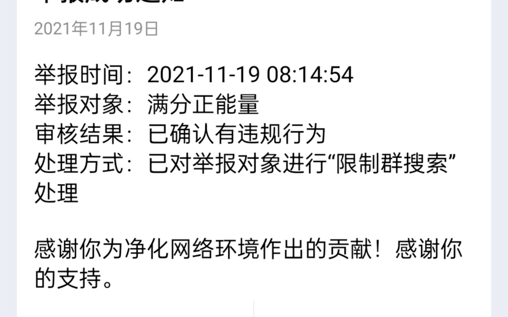 QQ安全中心:已处理了,但好像也没处理