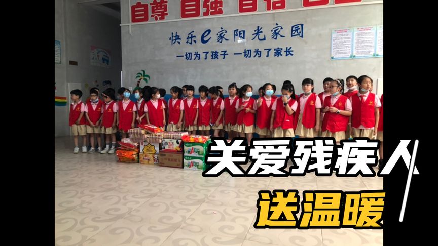 关爱残疾人,给残疾人温暖。