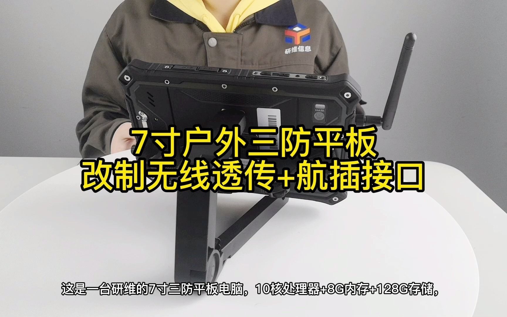 7寸安卓工业平板电脑_加固工业平板远程无线透传模块_野外手持工业...