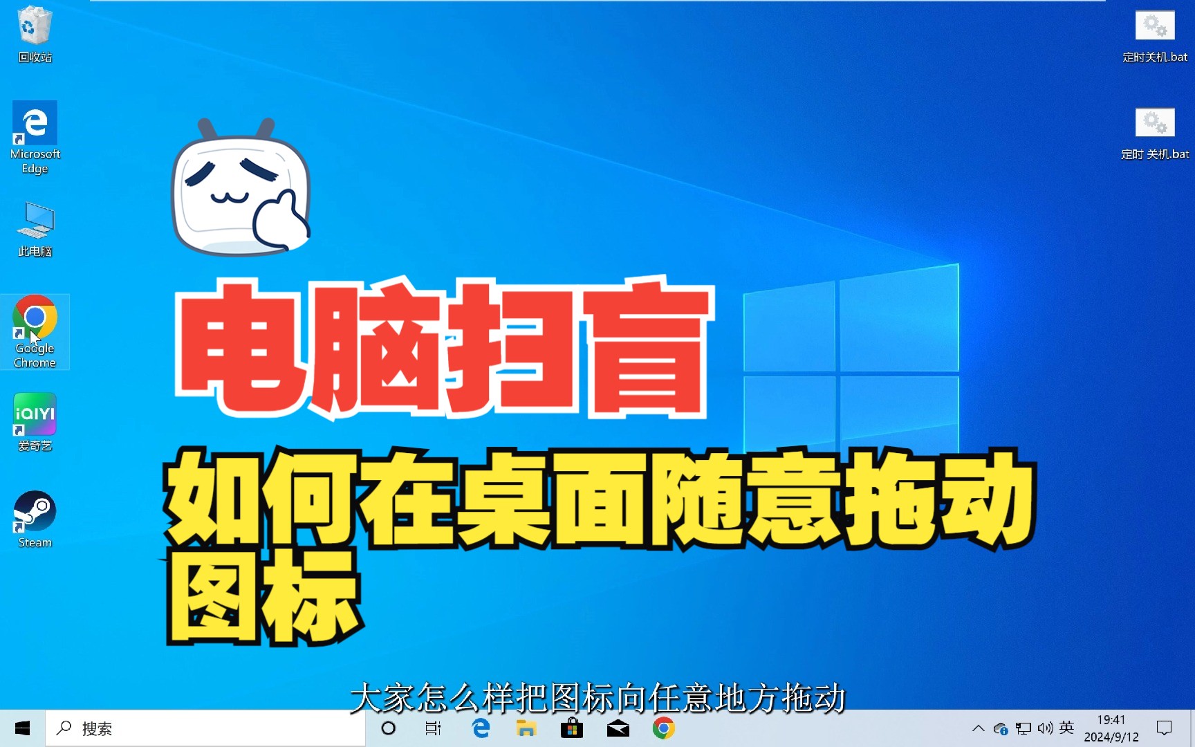 电脑扫盲之如何任意拖动图标