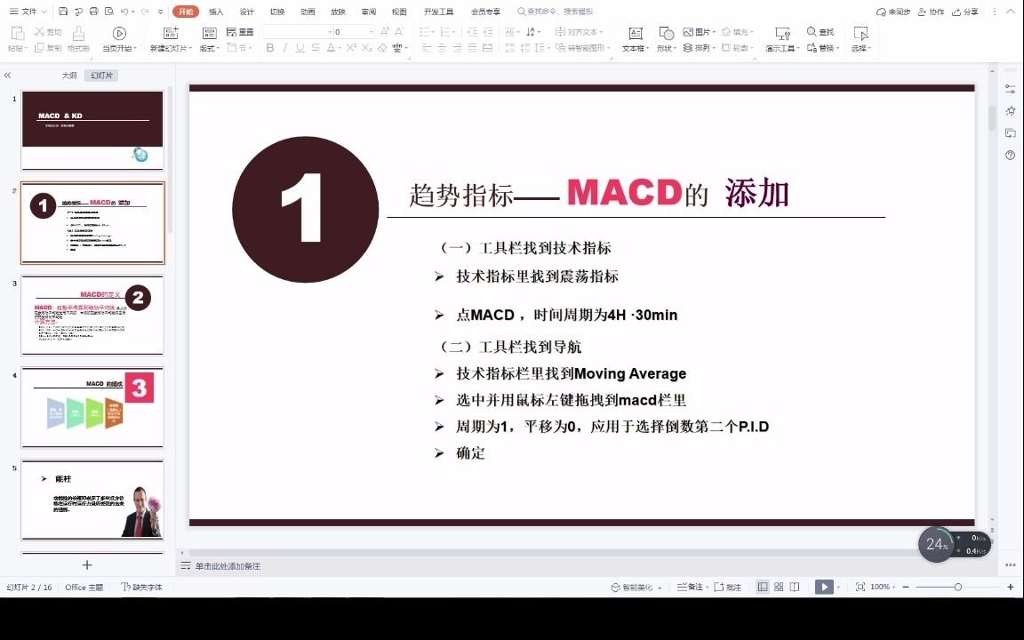 MACD+KD使用方法