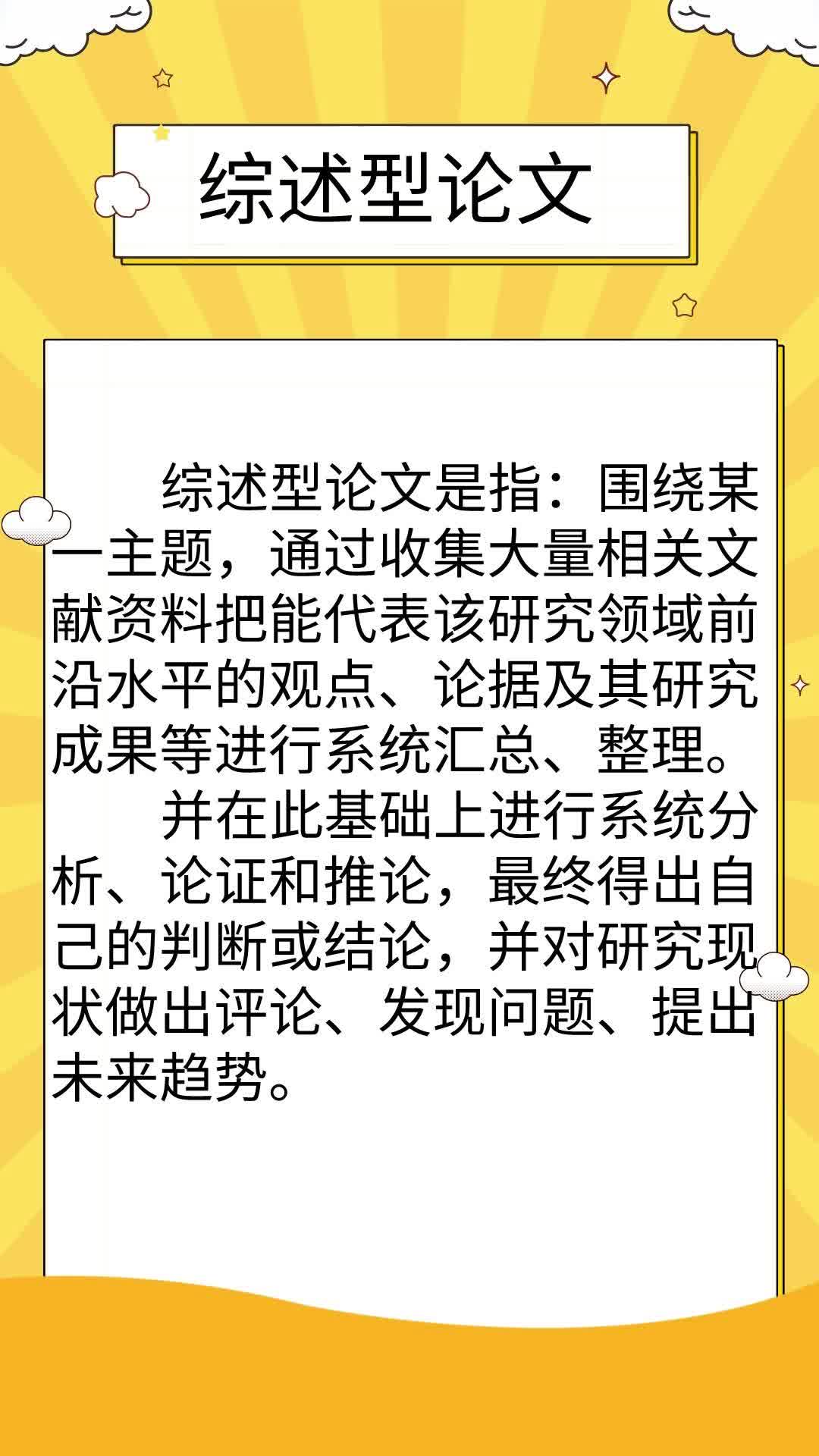 如何写综述型论文?