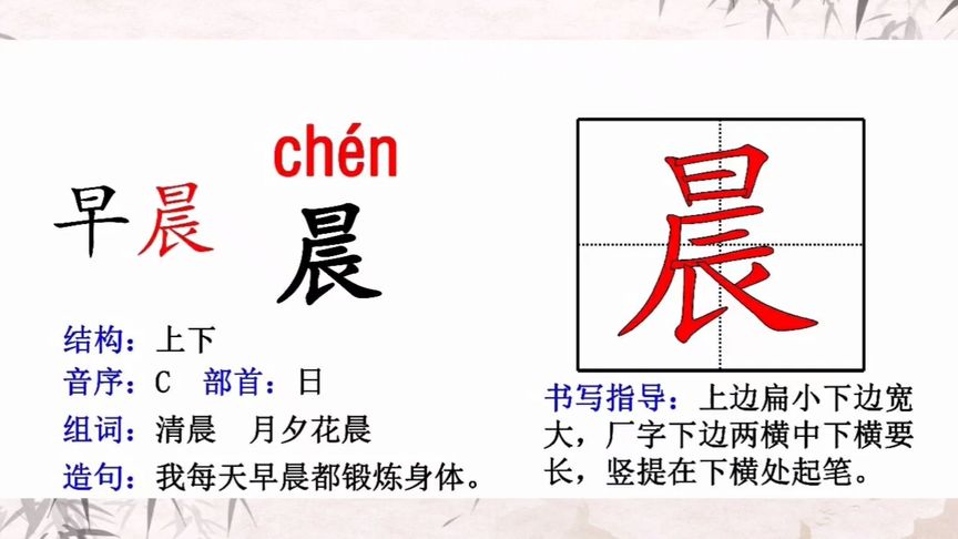 小学语文三年级上册生字:偏旁部首/组词+造句