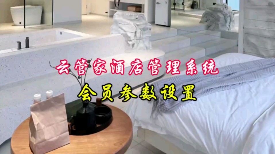 酒店管理系统会员设置,权限管理