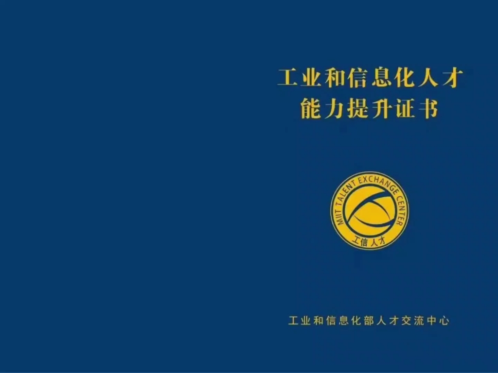 ...交流中心考试科目推荐】网络安全系统测评师Java软件工程师Web...