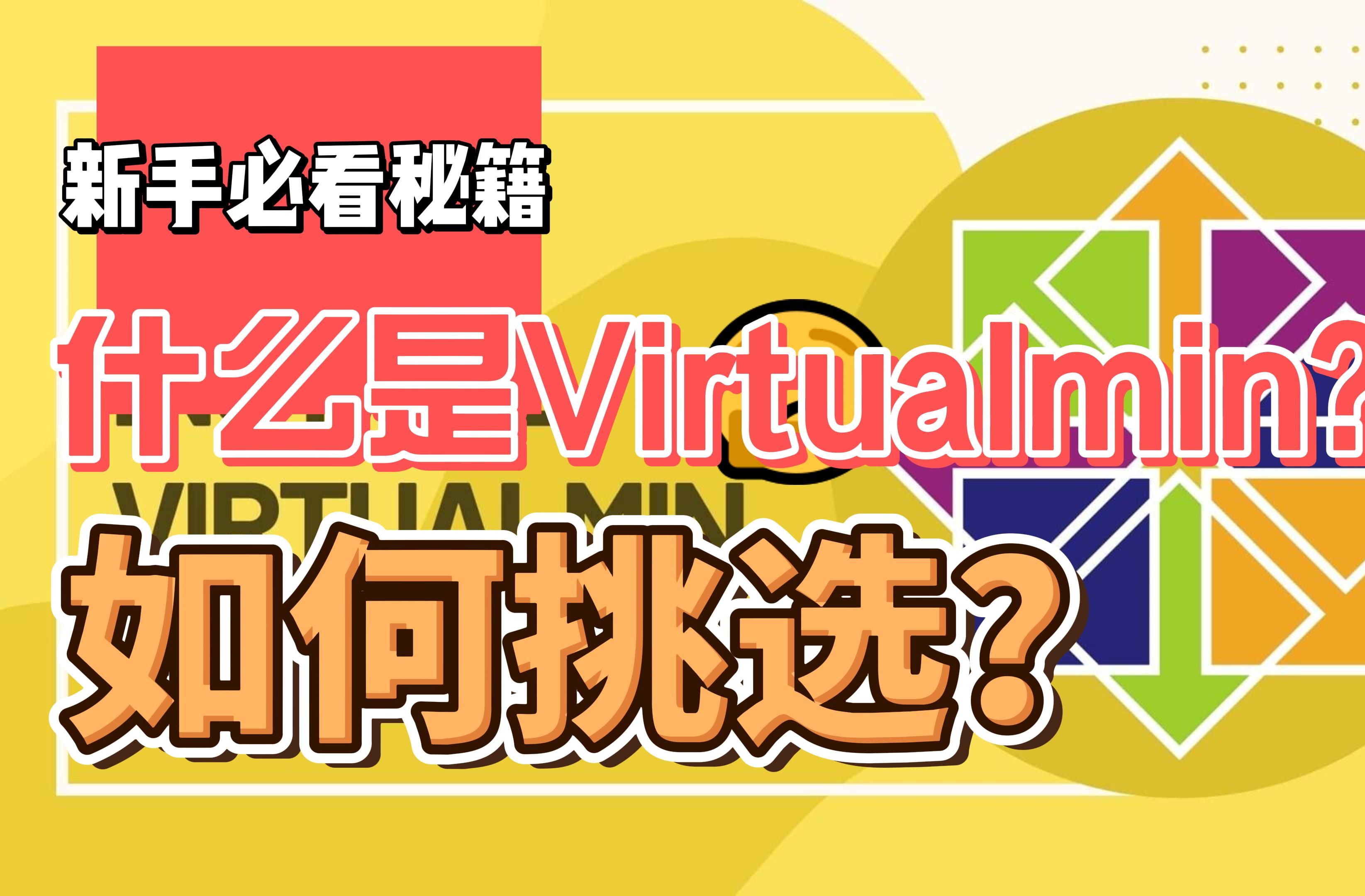 Virtualmin安装配置webmin邮件服务器Linux centos email server
