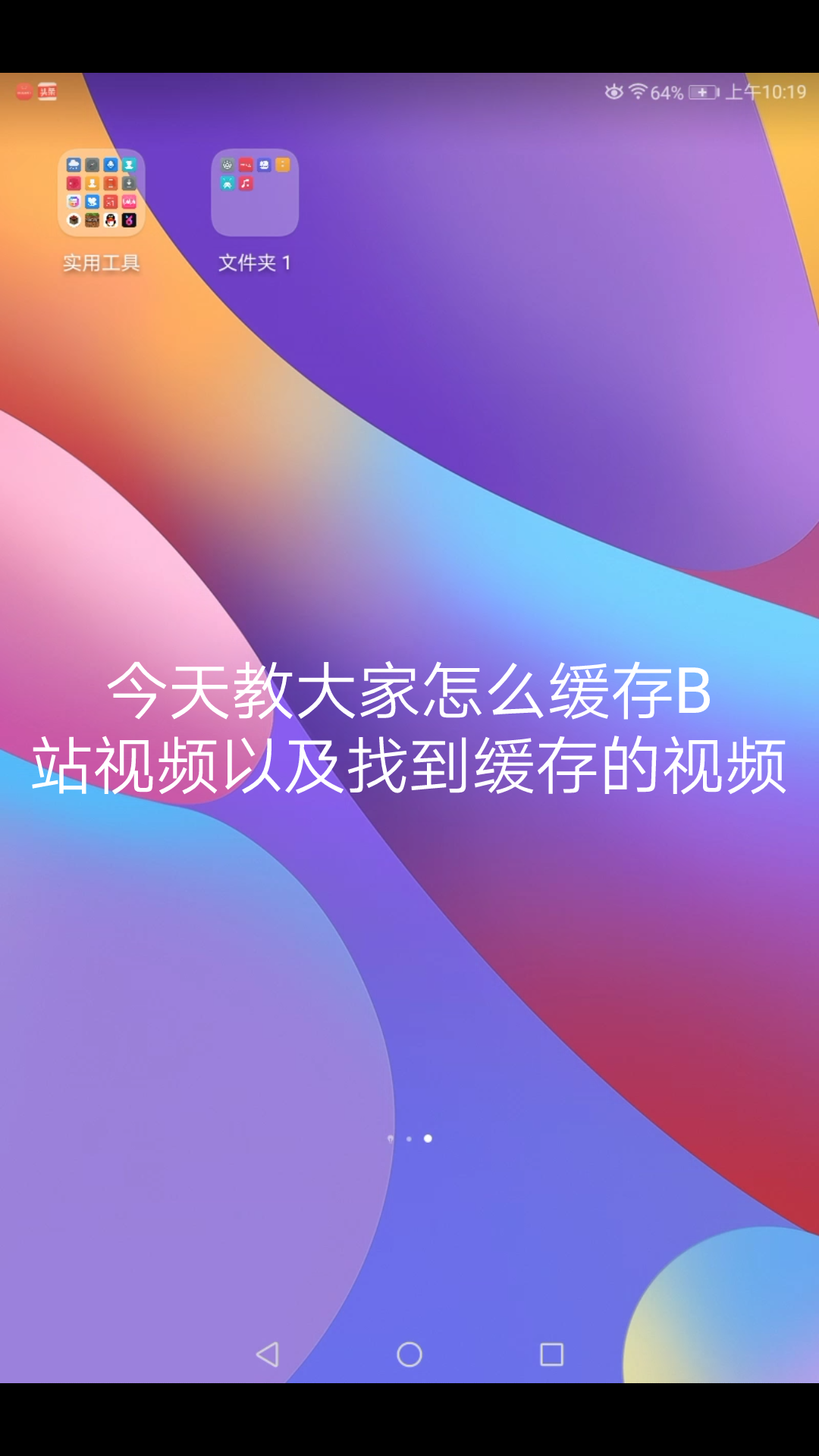 教你如何缓存视频以及找到缓存的视频!字幕修复版