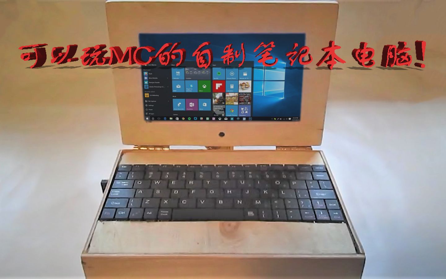 制作自己的笔记本电脑 - DIY Linux电脑