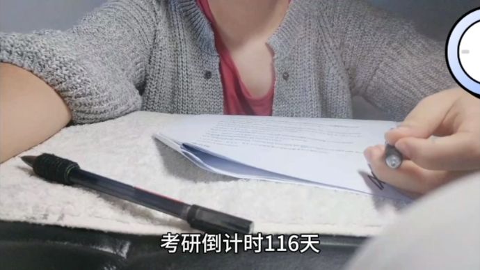 考研倒计时116天,每日六点—八点半的晨读