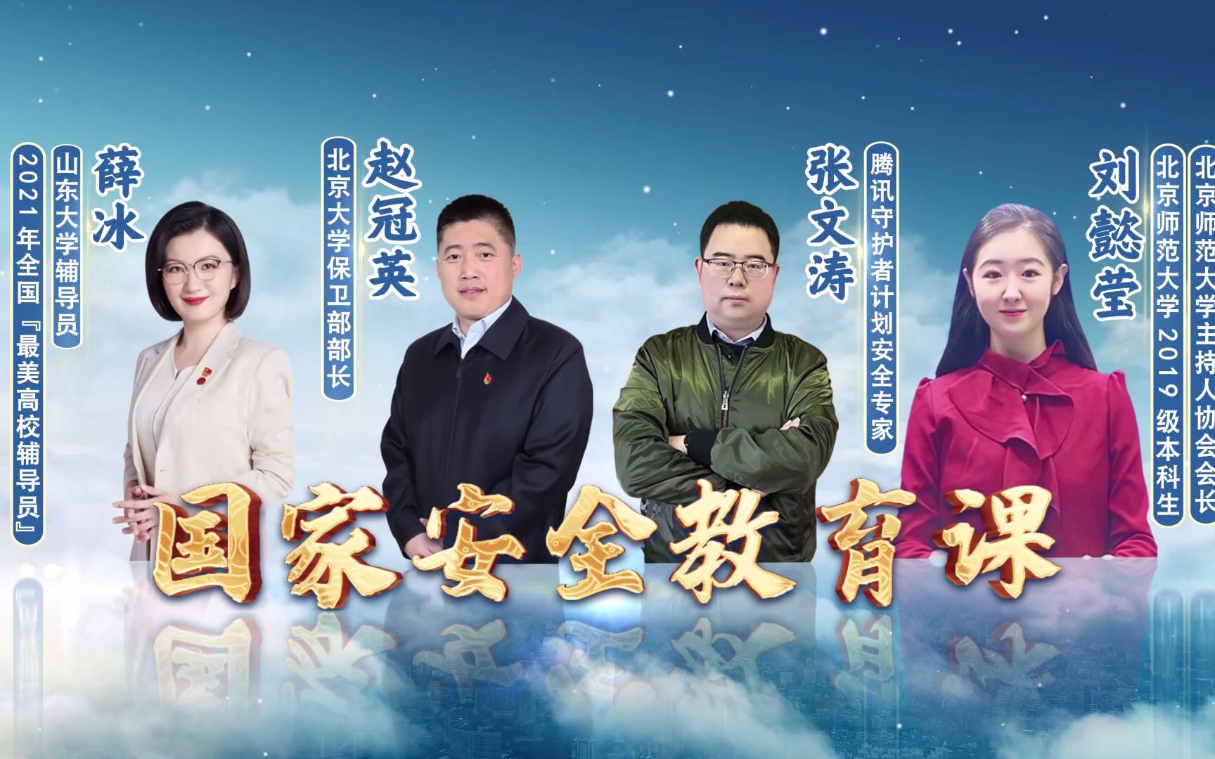 千万师生同上一堂国家安全教育课:树牢总体国家安全观,感悟新时代...