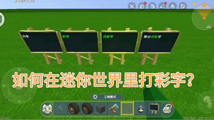 在迷你世界里如何打彩字?