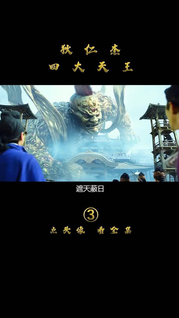 异人族进攻大理寺,操控远古巨兽袭击 (2)