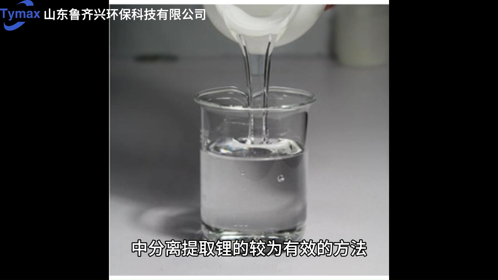 磷酸三丁酯在锂萃取中的关键作用