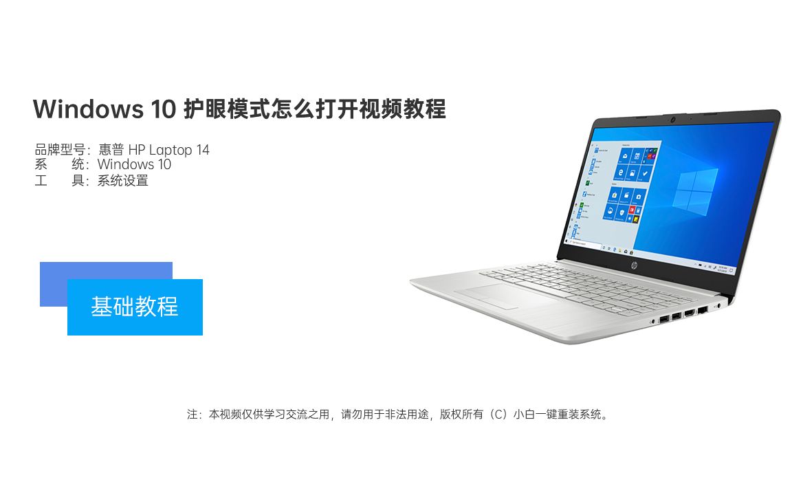 Windows 10 护眼模式怎么打开视频教程