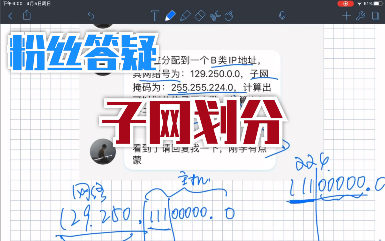 【计算机网络】题目讲解 子网划分 求解子网网络地址
