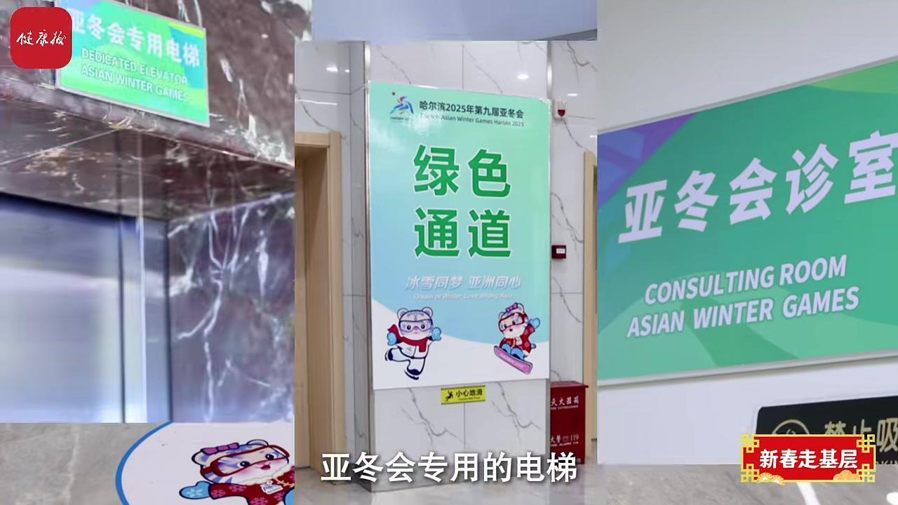 #哈尔滨第九届亚洲冬季运动会开幕在即。近日,健康报“新春走基层”.