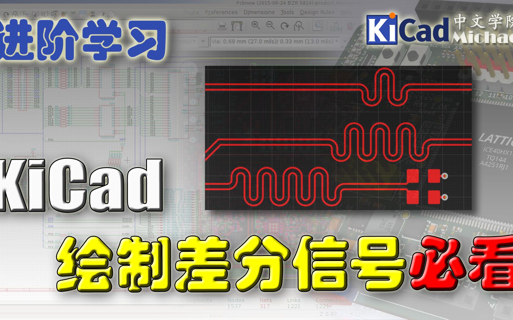 KiCad进阶学习 - 第15集 如何在KiCad中绘制差分线