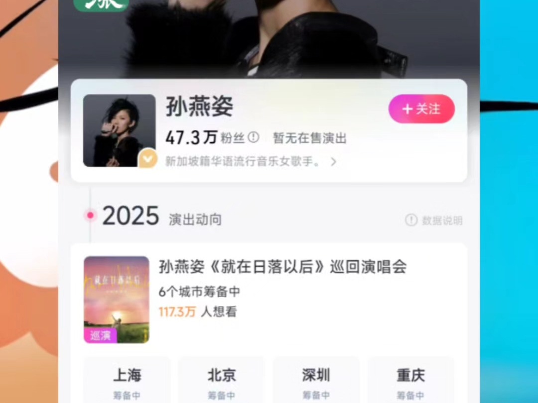 孙燕姿官宣2025演唱会计划