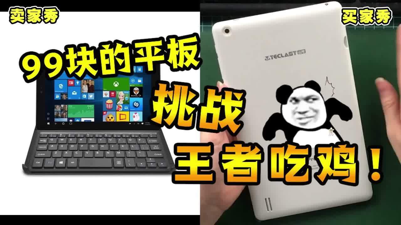 小伙儿花99块,就买到安卓Windows双系统的平板