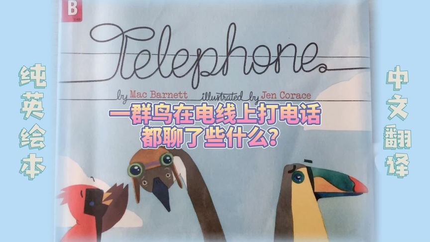 英文绘本故事,看小鸟打电话,学英语#少儿招募计划##儿童启蒙#