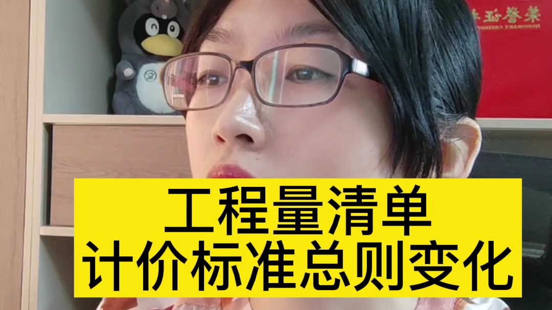 工程量清单计价标准总则变化